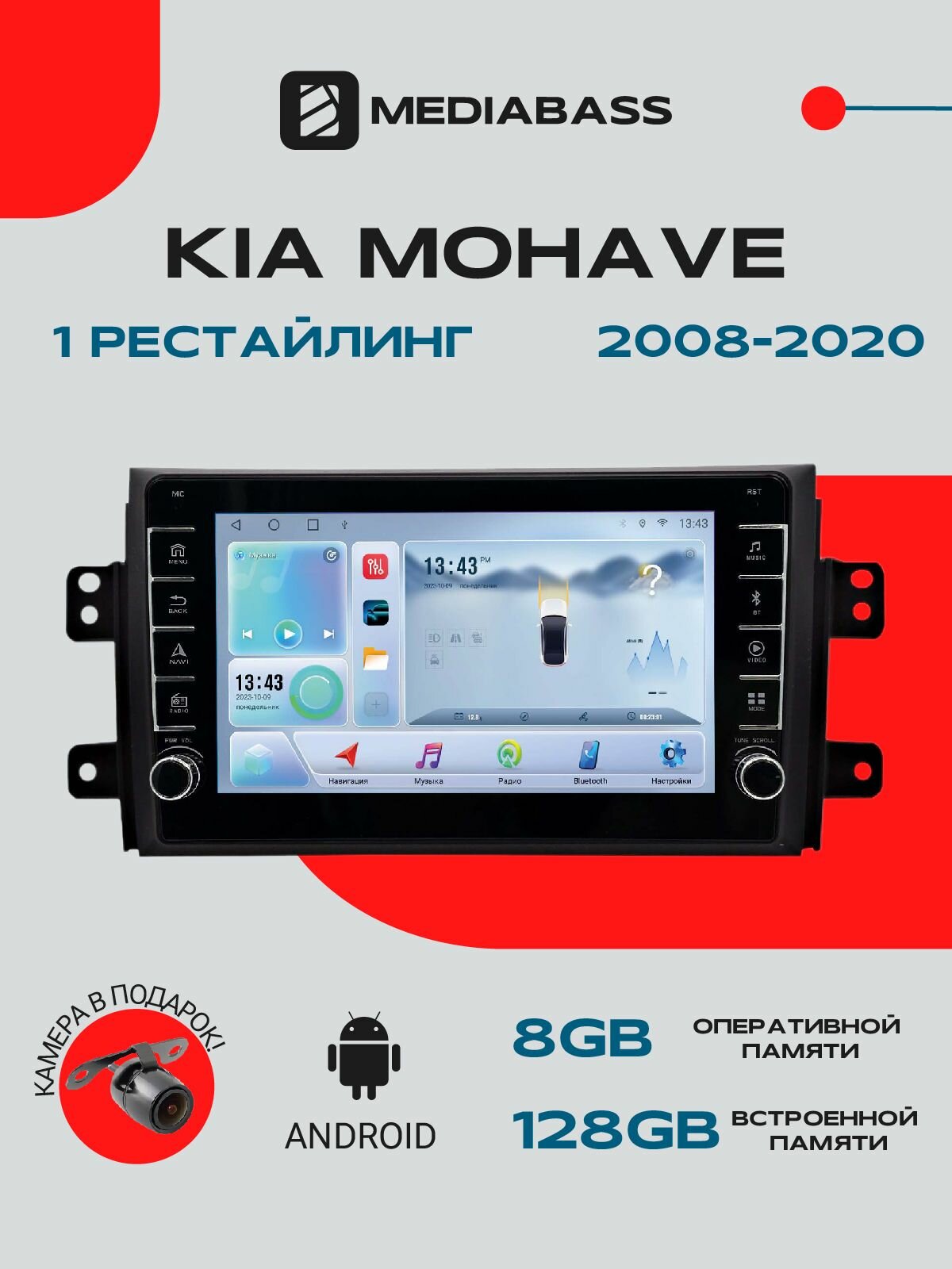 Магнитола Android 13 KIA Mohave 1 2008-2020, 8/128 ГБ с крутилками, DSP, 4G модем, голосовое управление / / Мультимедиа + переходная рамка