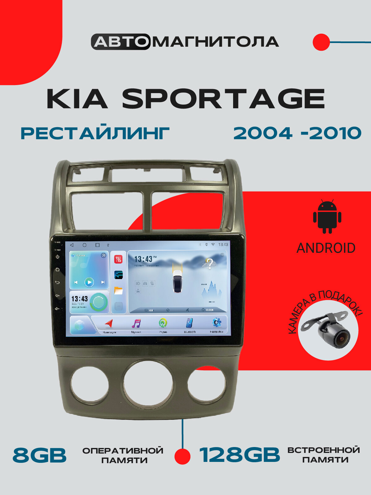 Магнитола KIA Sportage 2004-2010, климат/кондиционер, 8/128ГБ Киа Спортейдж