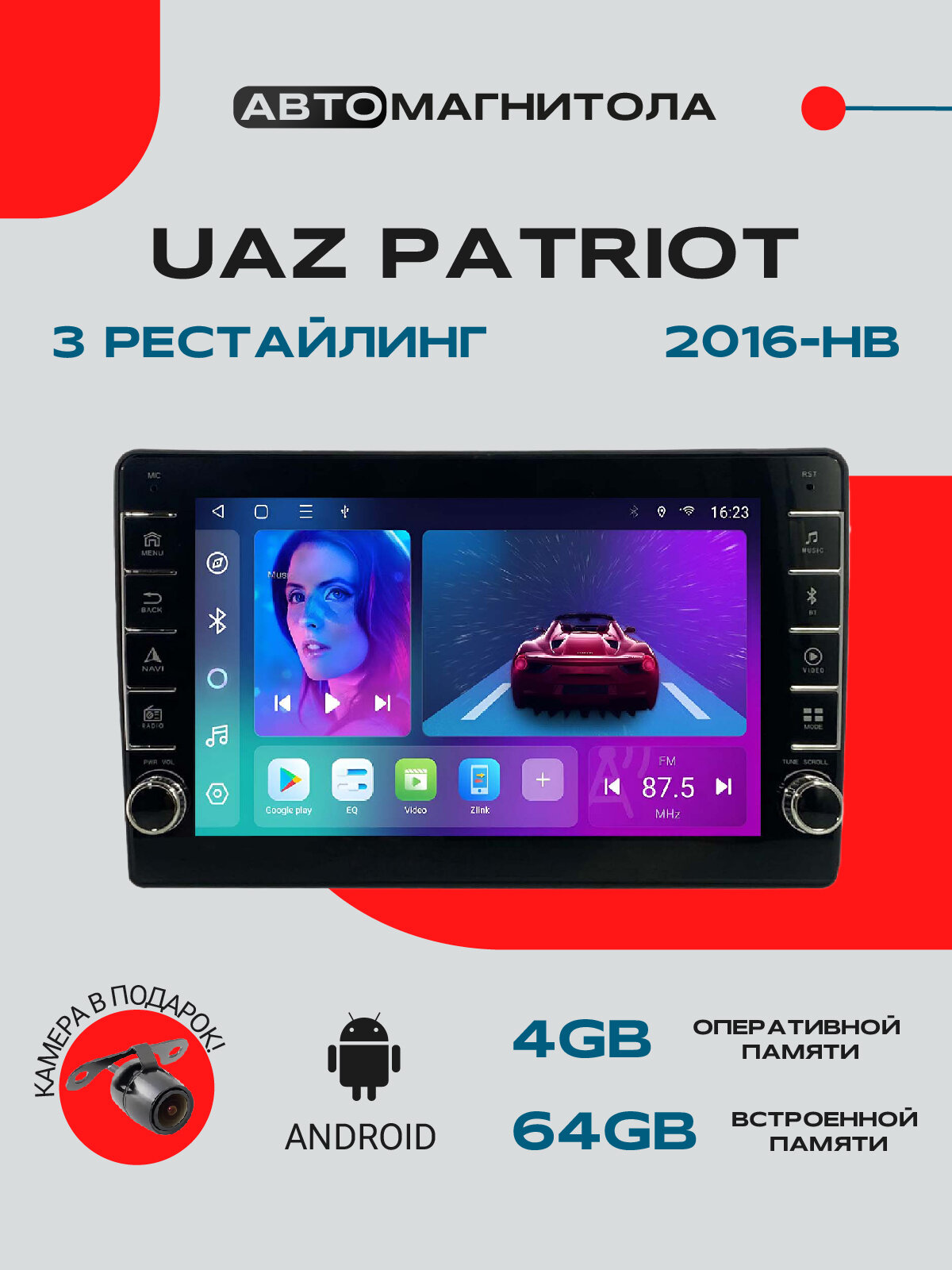 Магнитола Android Уаз Патриот 2016-н. в, 4/64ГБ, с крутилками / Уаз Патриот