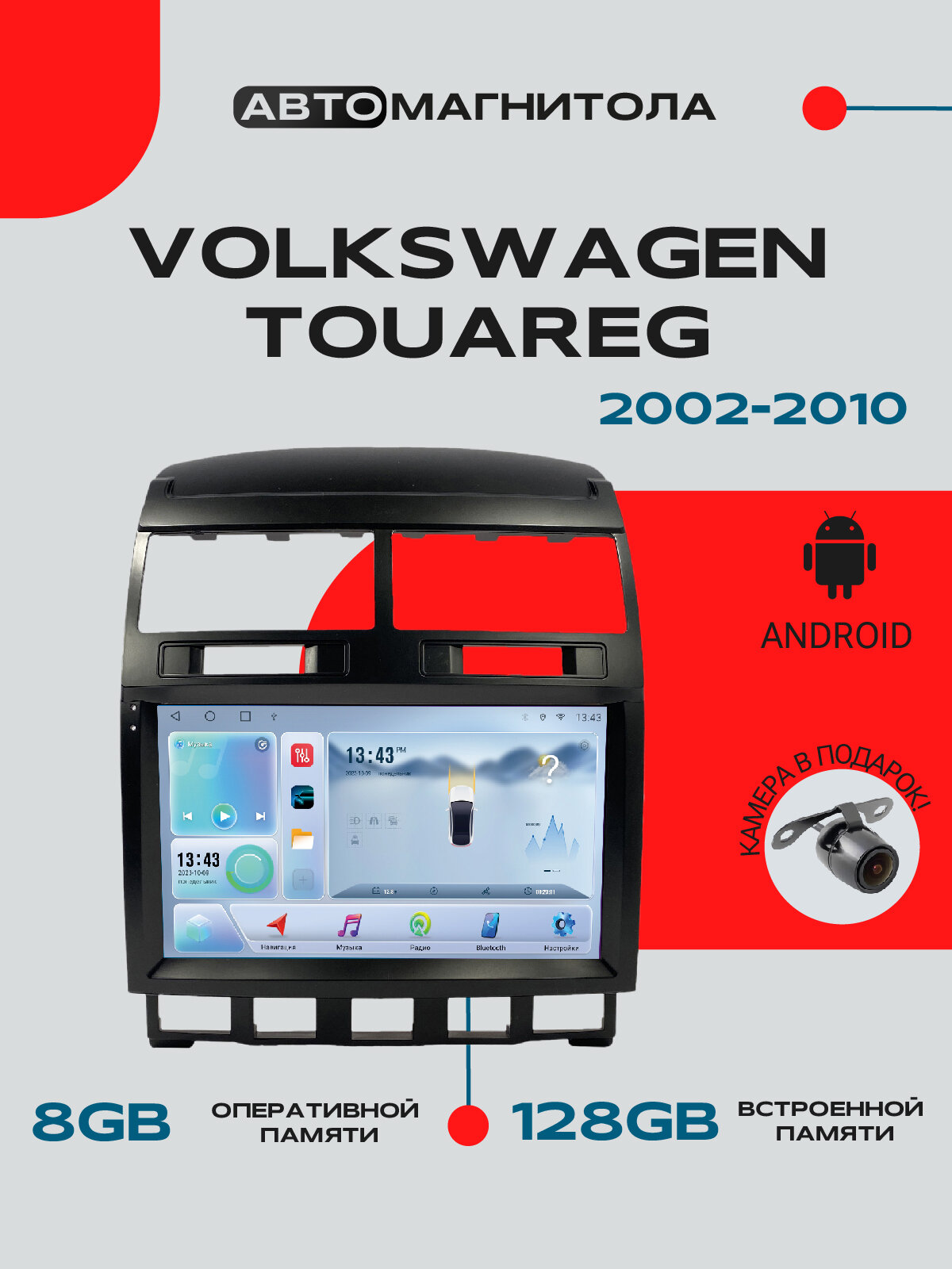 Магнитола Android Volkswagen Touareg 2002-2010, 8/128ГБ Фольксваген Туарег
