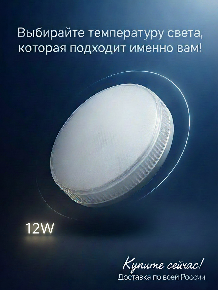 Лампа Одеон GX53 LED, 12 Вт, холодный белый свет, 6000К, 4 шт.