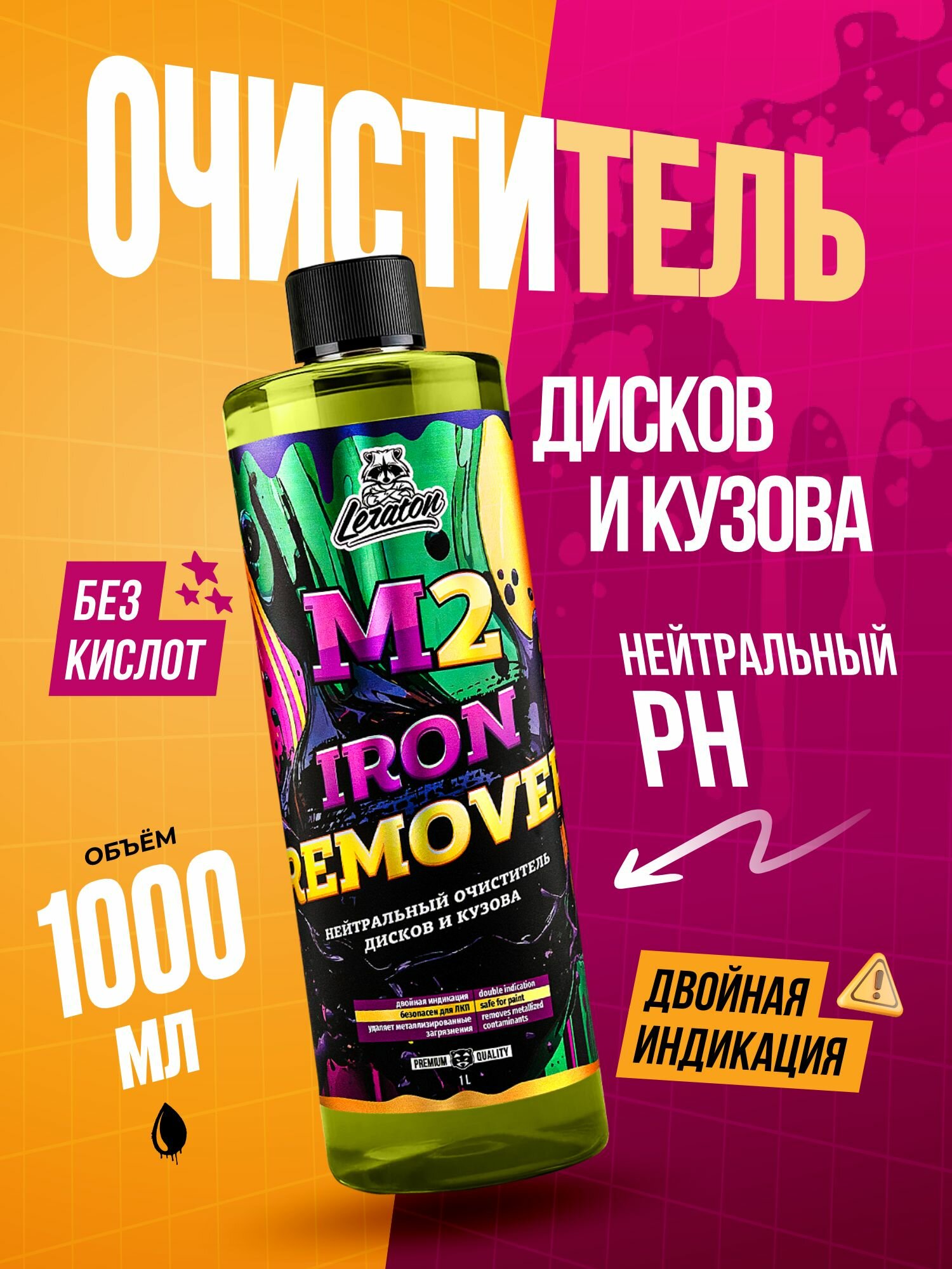 Нейтральный очиститель дисков и кузова (с индикацией) LERATON M2 1л