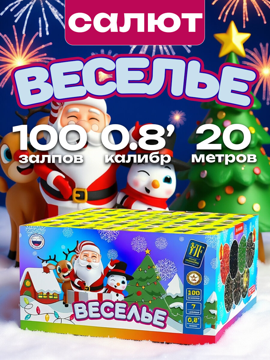 Салют "Веселье" от Joker Fireworks, калибр заряда 0,8 на 100 залпов