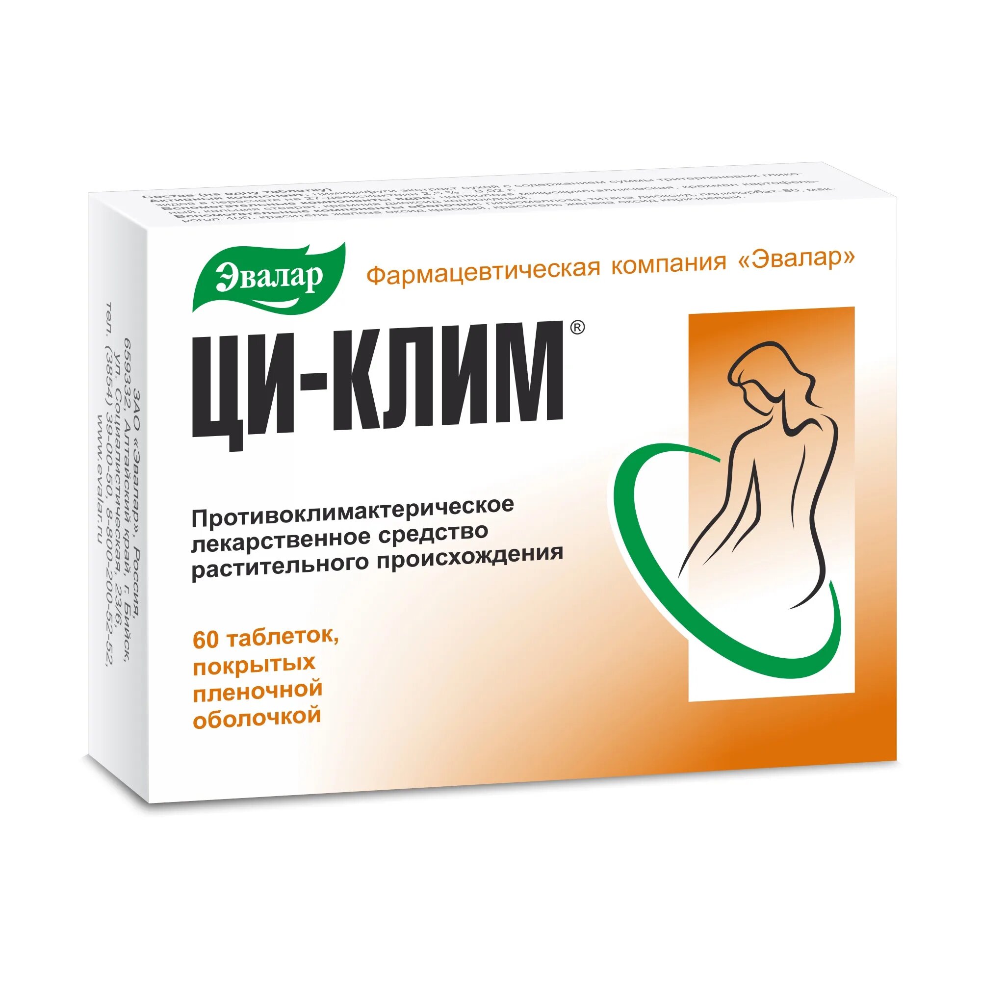 Ци-Клим, таблетки покрытые пленочной оболочкой 20 мг, 60 шт.