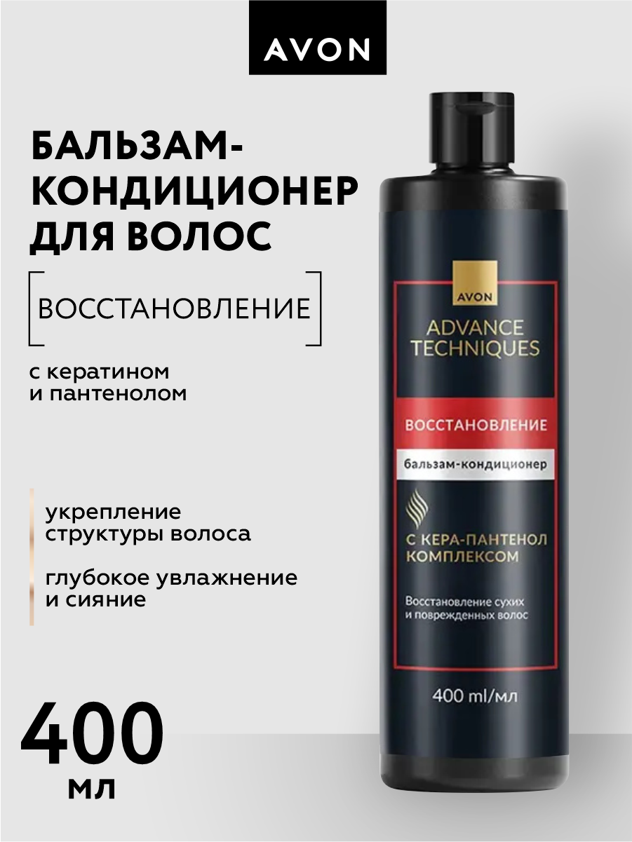 Бальзам-кондиционер для волос Avon Восстановление 400 мл.