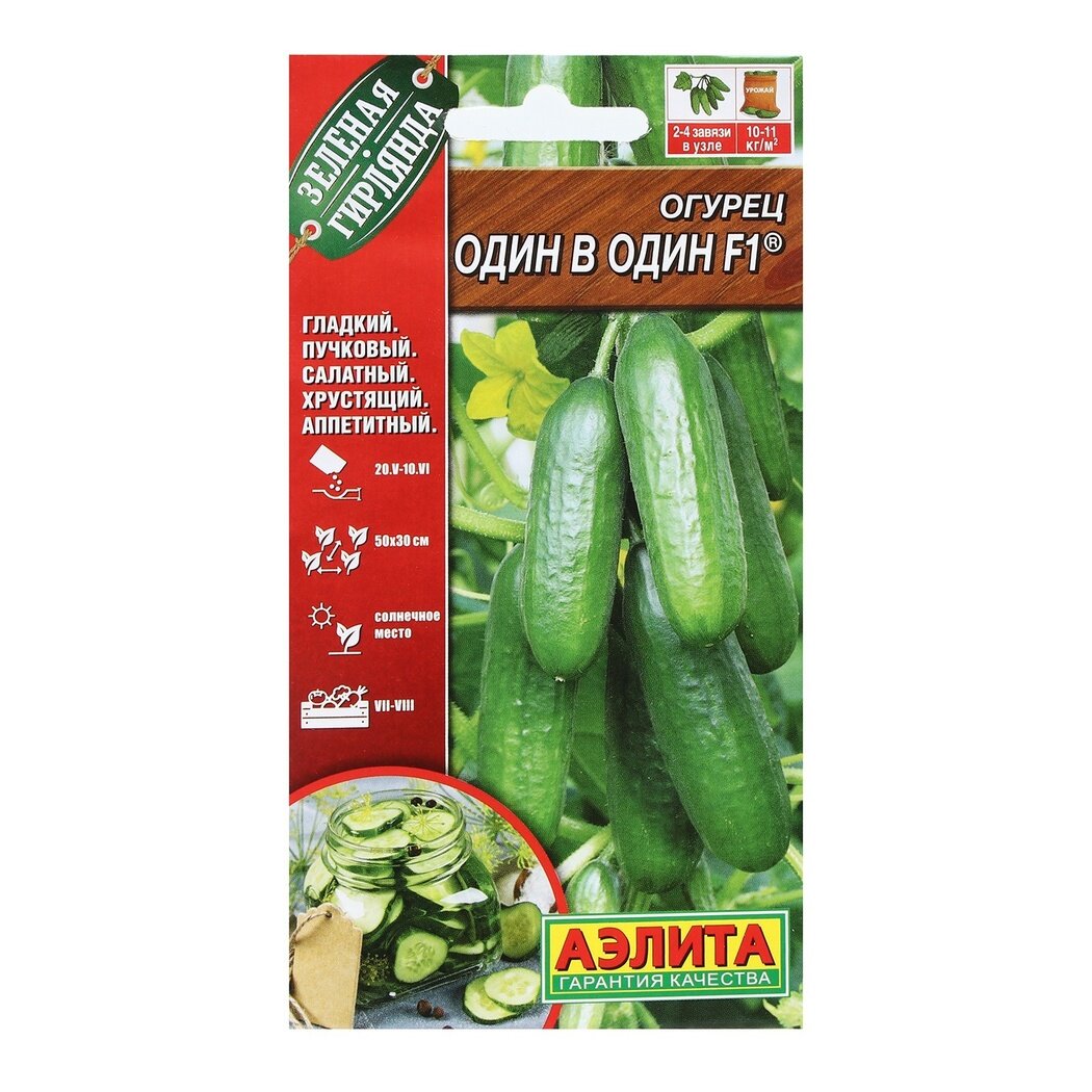 Семена огурца Агрофирма аэлита "Один в один", ультраскороспелые, партенокарпические, 10 шт