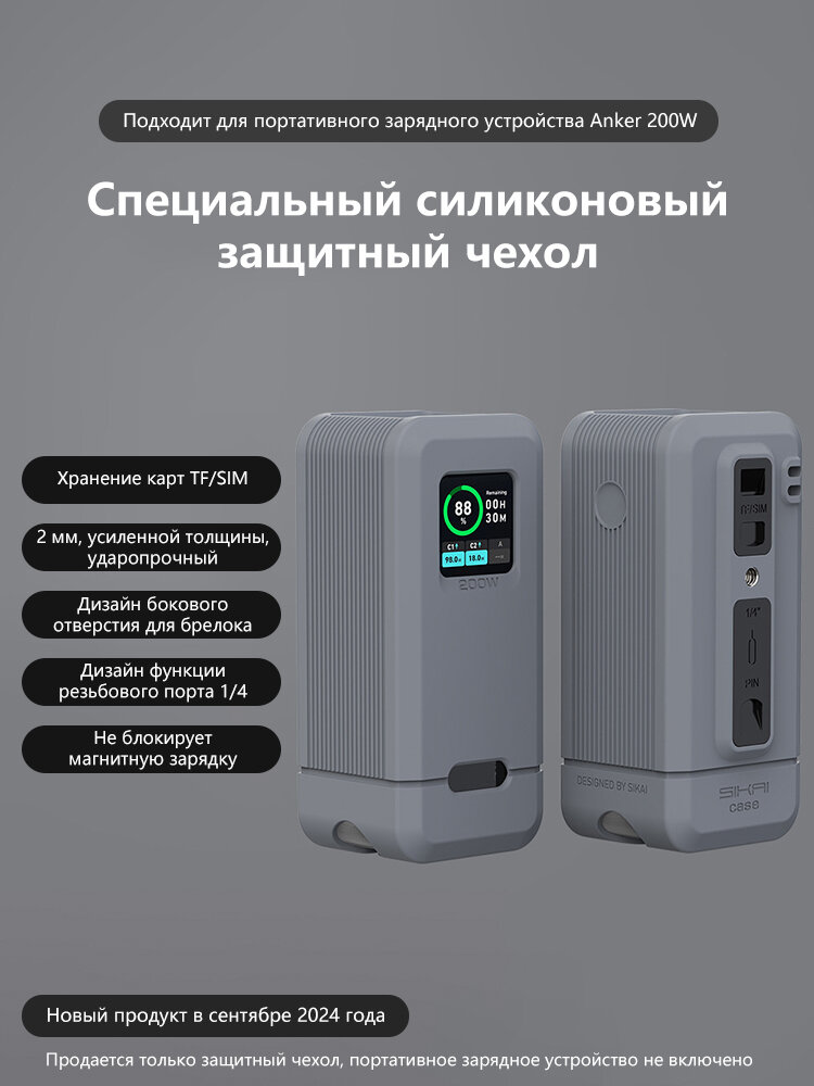 Чехол для Power Bank Anker 200W, силиконовый, противоударный, полная защита