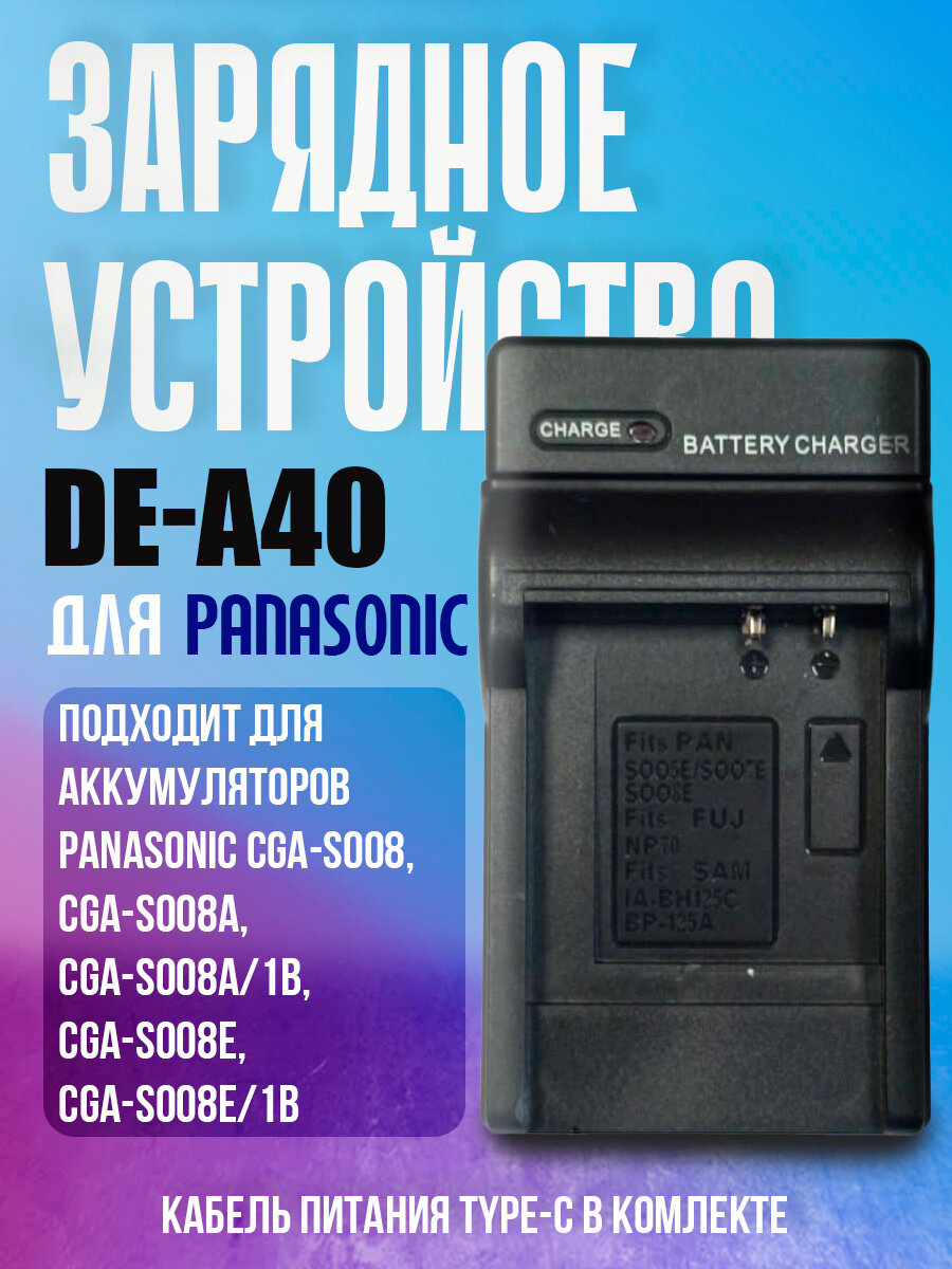 Зарядное устройство DE-A40 для аккумулятора Panasonic CGA-S008E/DMW-BCE10 с кабелем Type-c