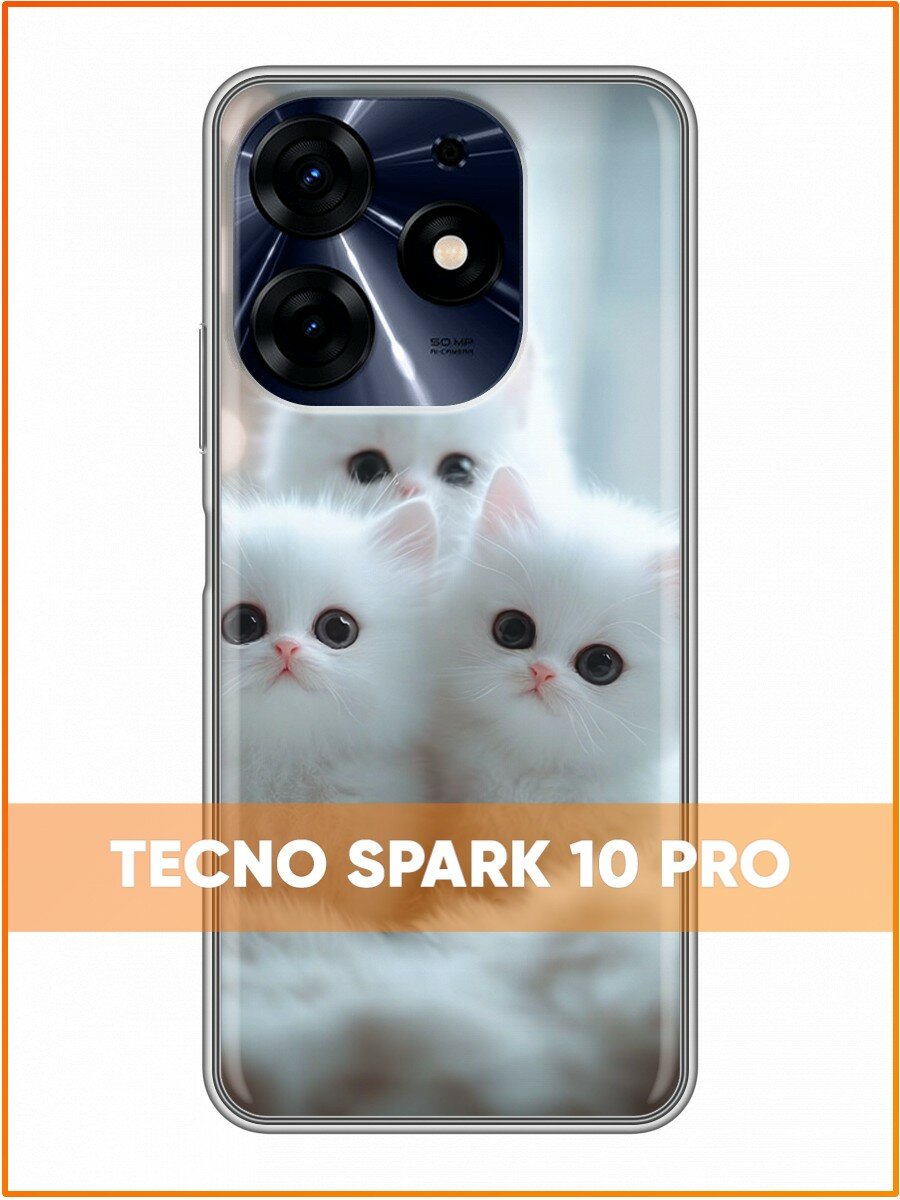 Чехол для Tecno Spark 10 Pro с принтом Котята (Техно Спарк 10 Про)