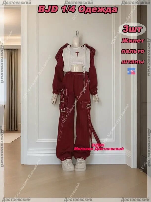 Одежда бжд, одежда для кукол bjd 1/4, Эксклюзивный наряд для кукольной коллекции BJD четвертого масштаба