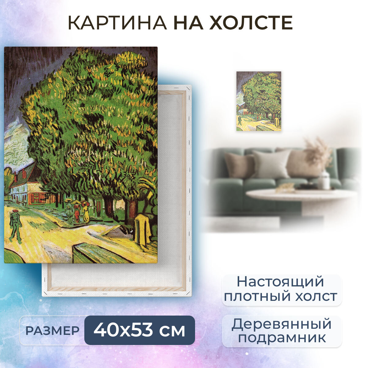 Картина на холсте с подрамником / Van Gogh / Ван Гог - Цветущий каштан