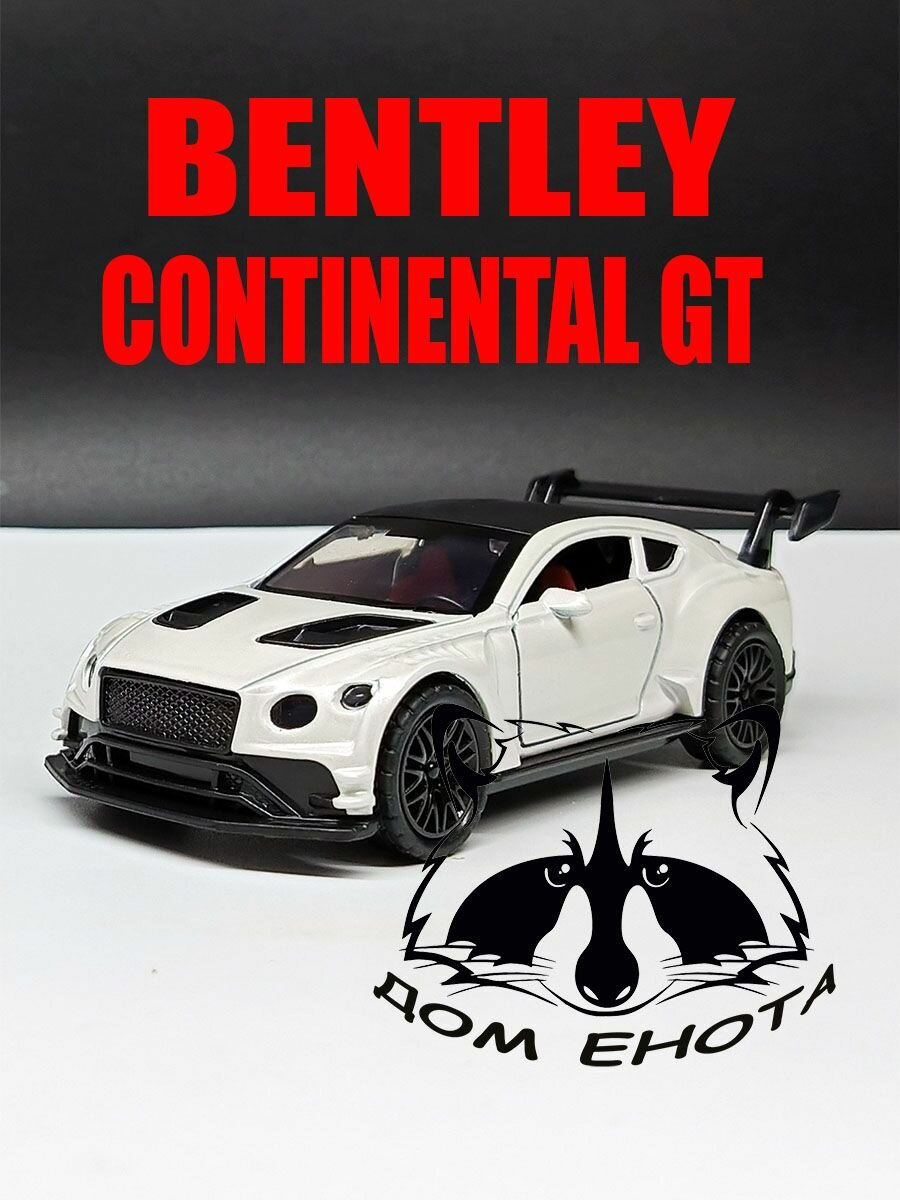 Машинка Bentley Continental GT. Металлическая модель автомобиля Бентли Континенталь GT3 белый 12см. Инерционная игрушка машина 1:40