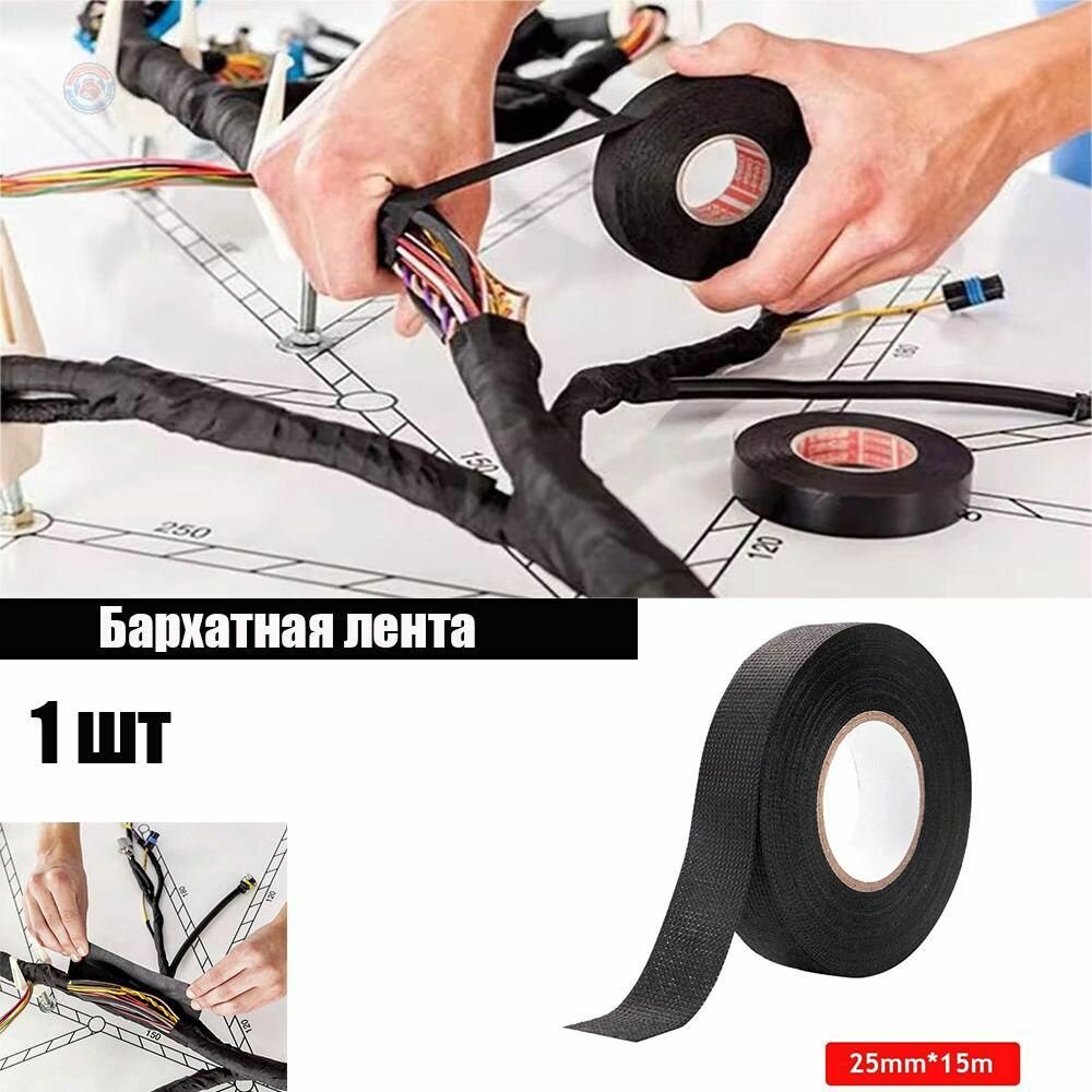 Герметизирующая лента для кабеля, черная звукопоглощающая PET лента 15 м для обмотки жгутов проводов в автомобиле, клейкая нетканая лента износостойкая ручная резка