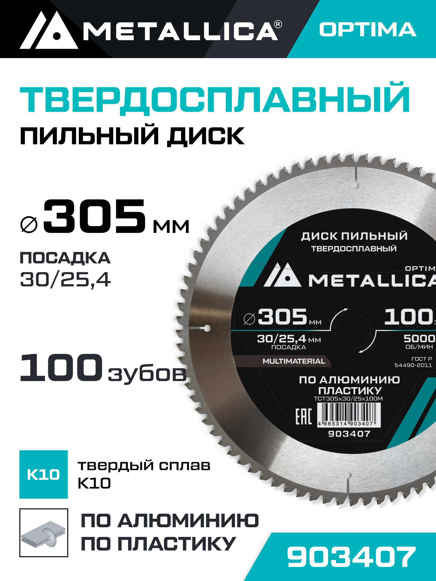 Диск пильный по алюминию и по пластикуMETALLICA Optima 305х30/25,4 мм, 100 зубов, Т 3,0 мм