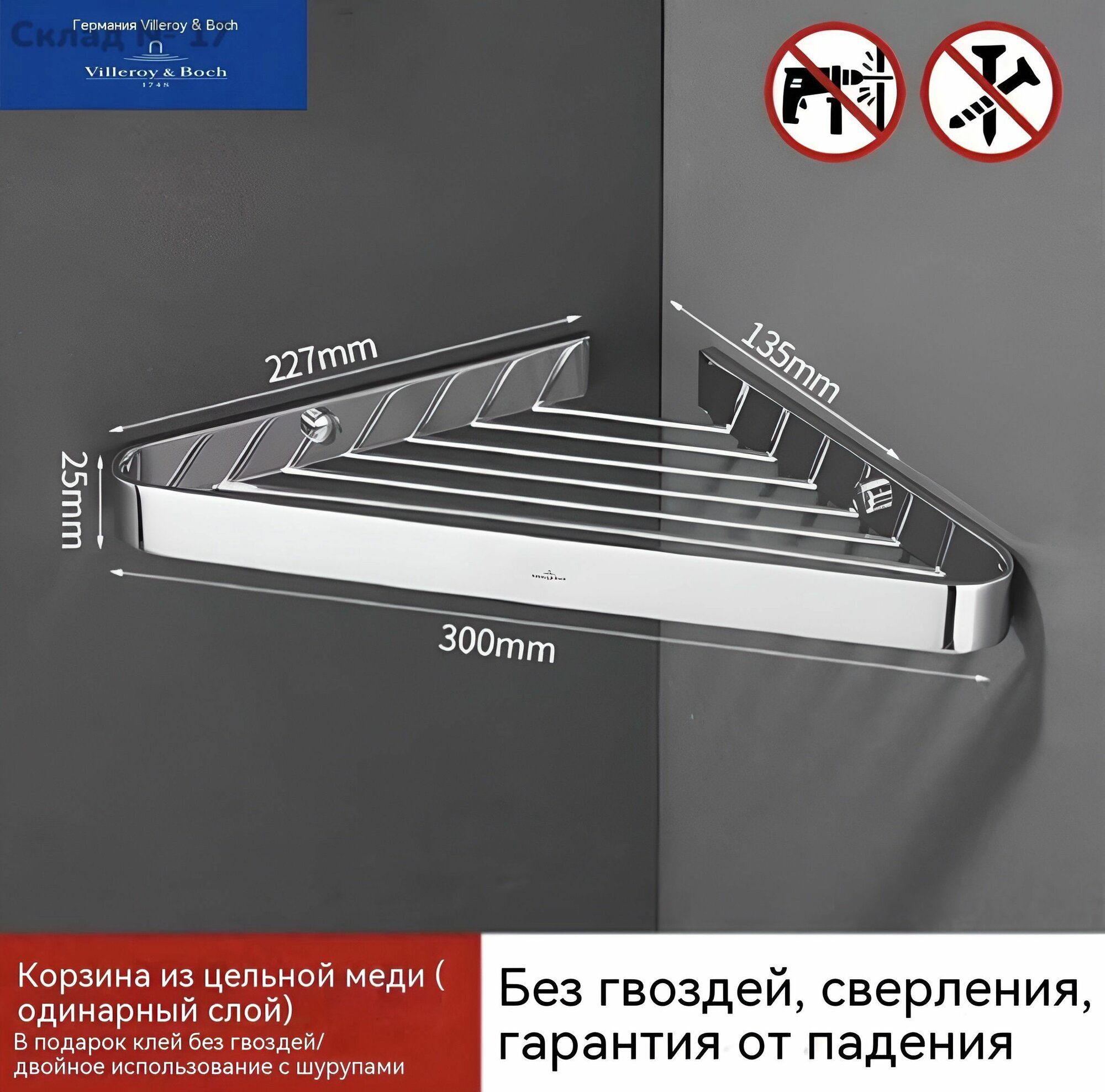 Villeroy & Boch Полка Угловая, 22.70х30х2.50 см, настенная полка с медным каркасом, компактная модель для дома