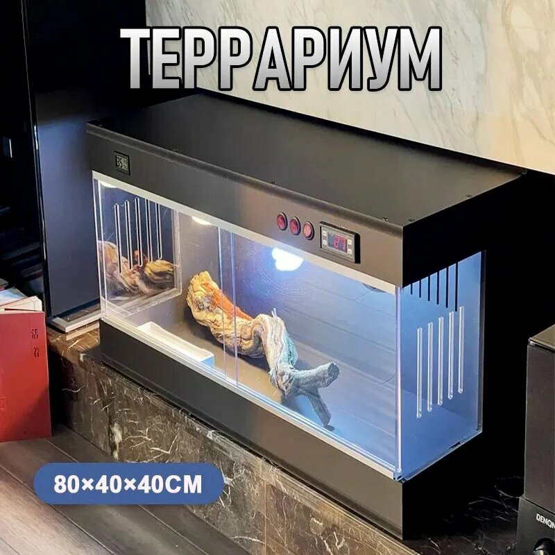 Террариум для рептилий 80х40х40 см