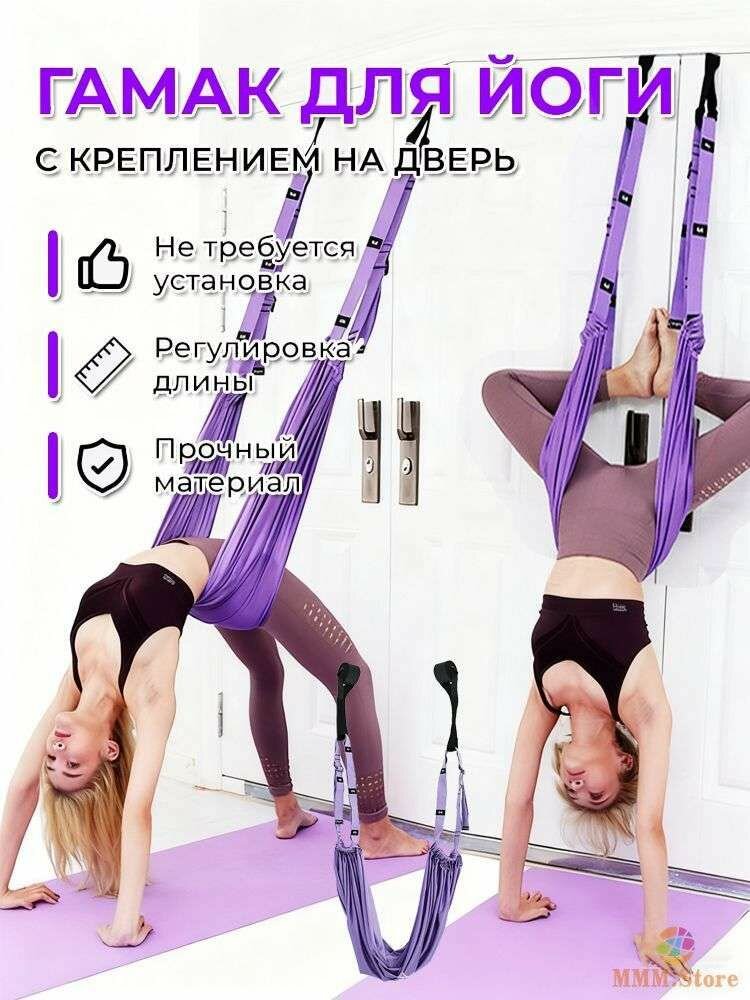 Гамак для йоги для йоги с ручками широкий ш. для спорта, фитнеса, растяжки, шпагата, для взрослых и детей