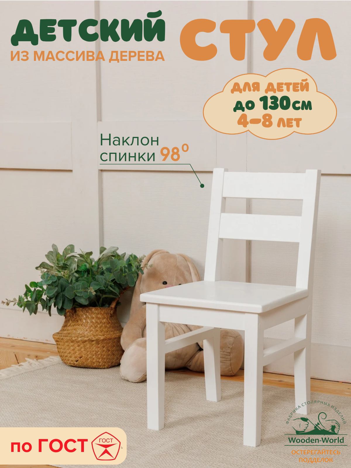 Стул детский деревянный со спинкой белый, стульчик для детей из массива дерева