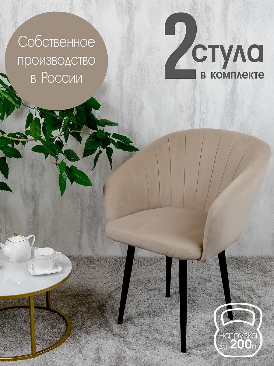 Стулья кухонные мягкие со спинкой набор 2 шт