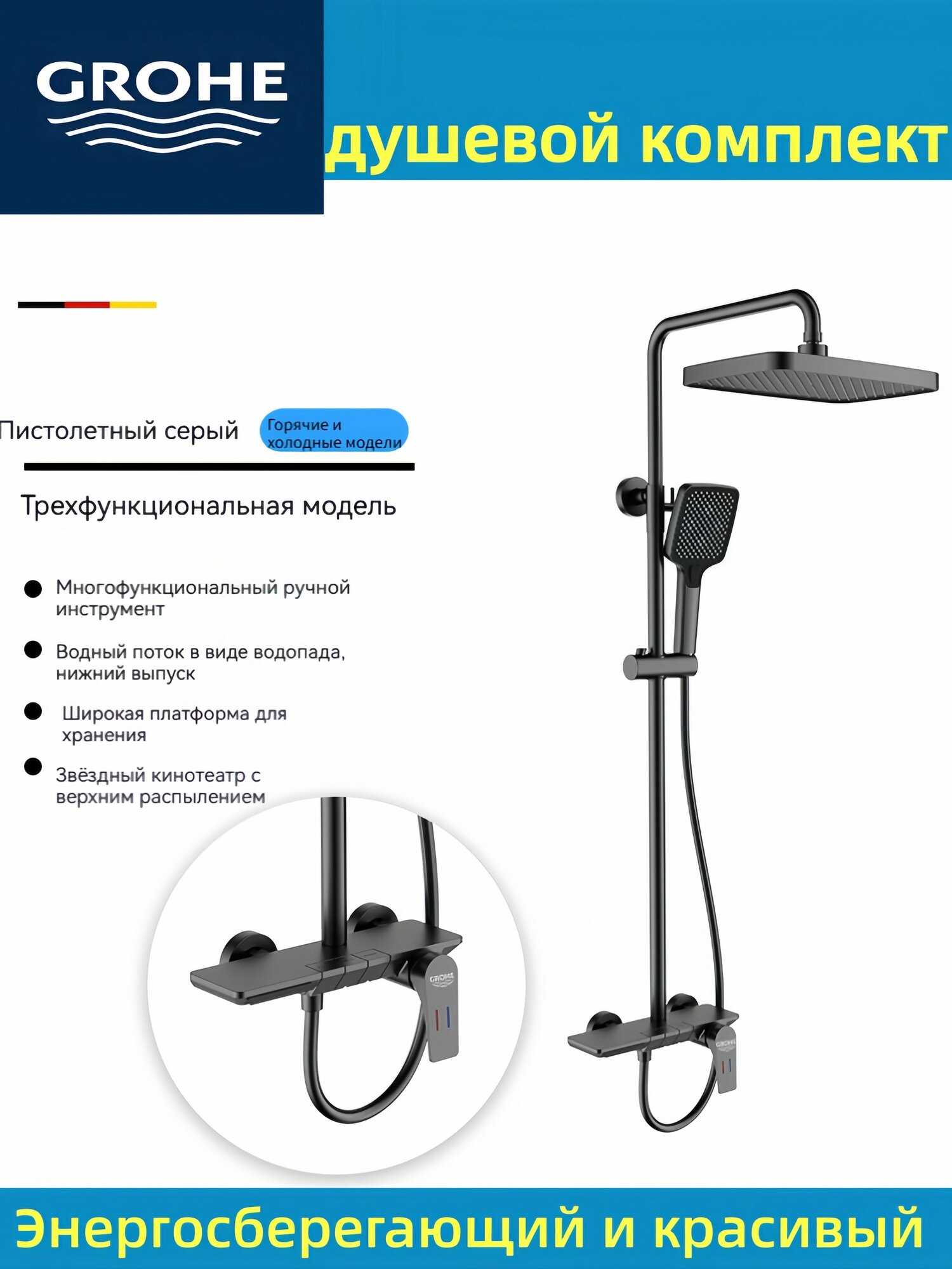 Душевой гарнитур GROHE, латунь, нержавеющая сталь, ограничение температуры, серый