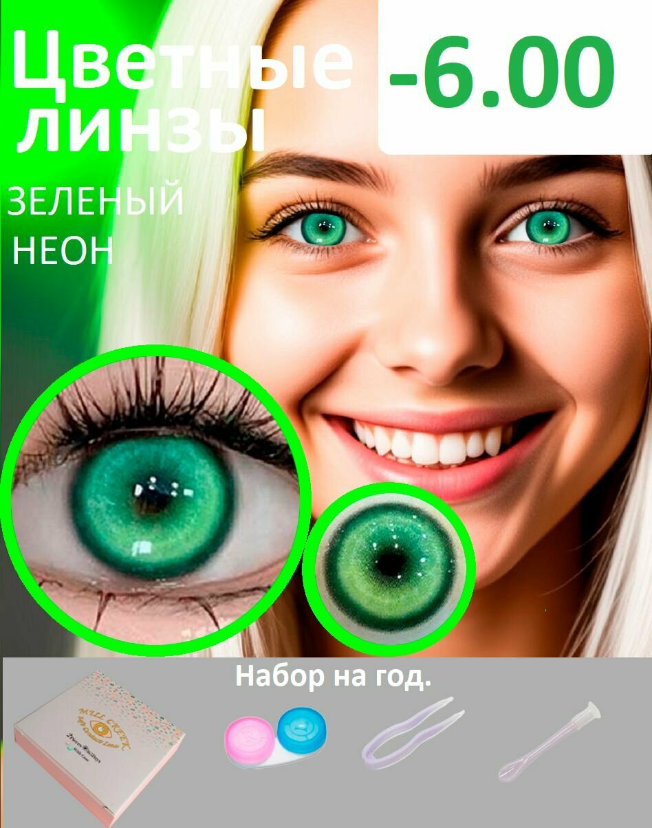 Ярко зеленые линзы Koi Tai Butterfly -6.00