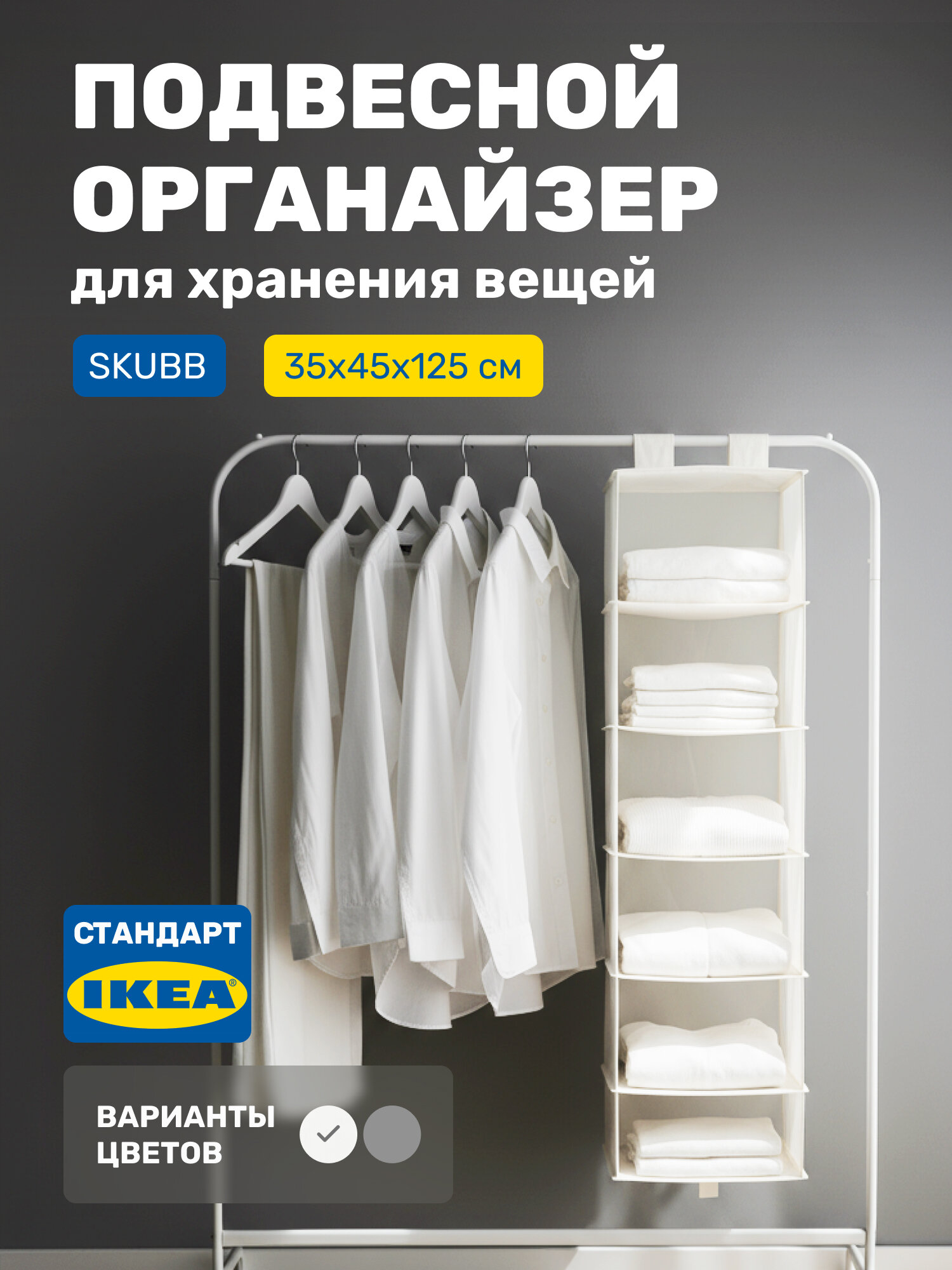 Подвесной органайзер для хранения вещей, корзина подвесная 6 отделений, 35х45х125 см, белый