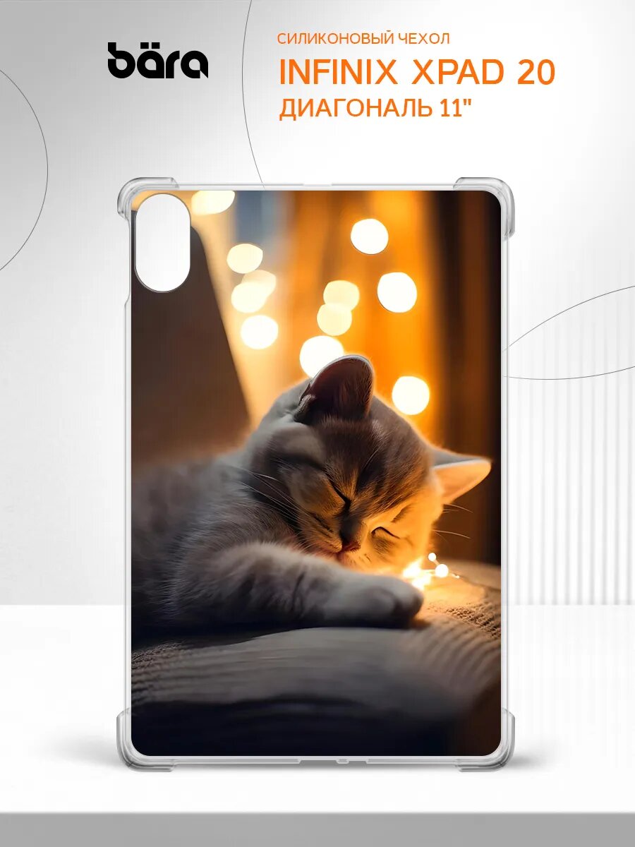 Чехол-накладка для планшета на Infinix Xpad 20, Инфиникс ИксПад 20, силиконовый, защитный