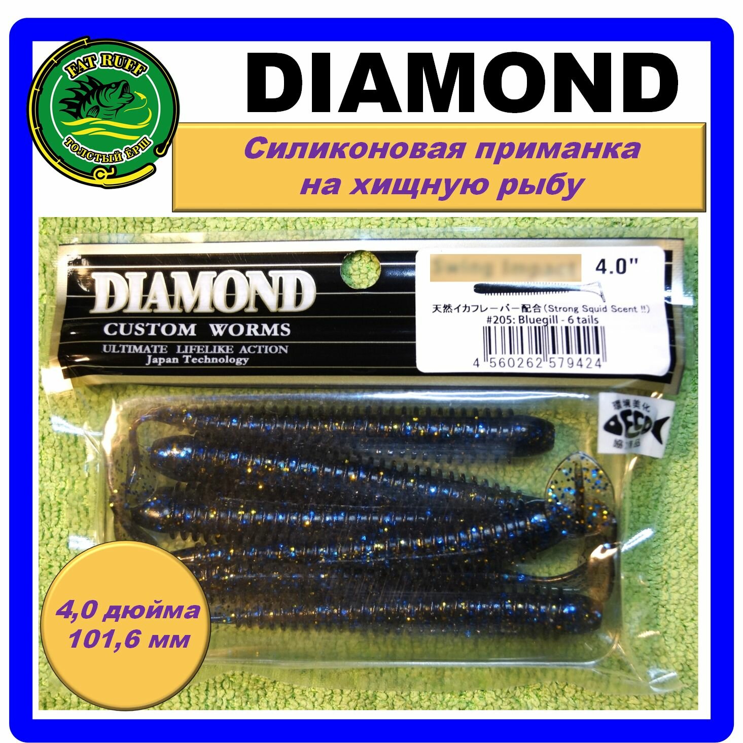 Виброхвост DIAMOND 4.0"