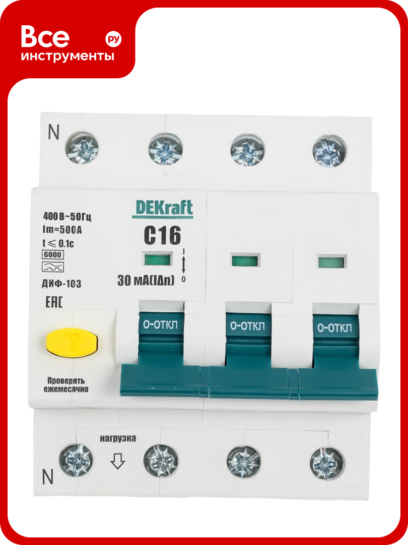 Дифференциальный автомат Dekraft АВДТ 3Р+N 16А 30мА A С ДИФ-103 6кА 16238DEK модульный, четырехполюсный, надежность