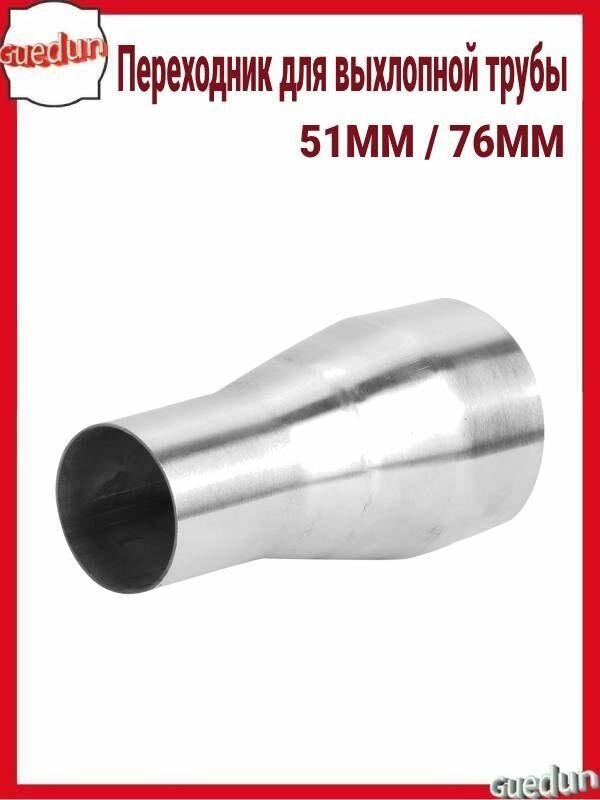 Переходник для выхлопной трубы, нерж. сталь 201, для выхлопа/турбины/промежут. и впускных труб, размеры 51/57/63/76 мм
