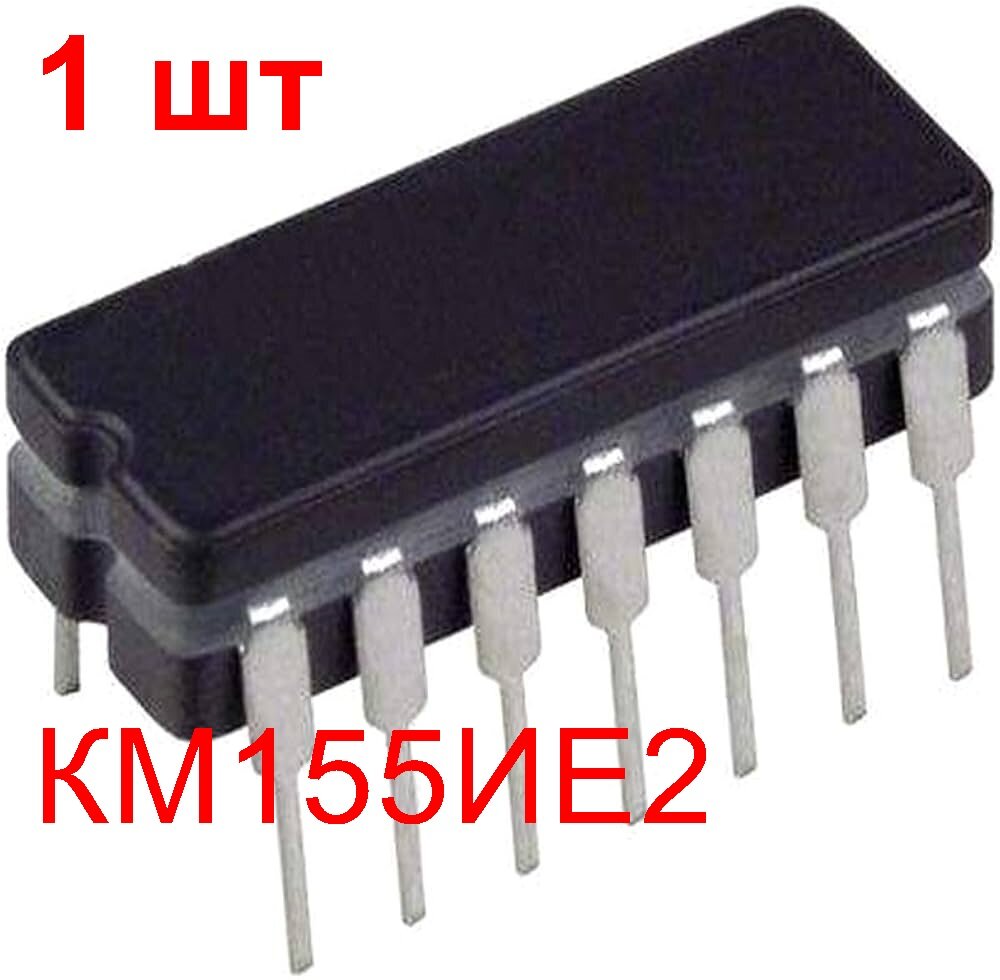 Микросхема КМ155ИЕ2 1 шт. счетчик в корпусе 201.14-8
