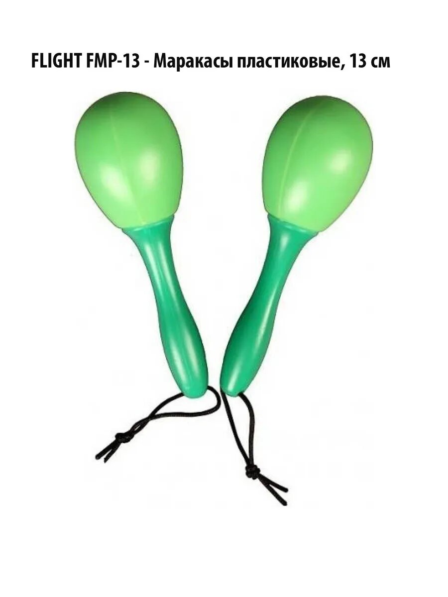 FLIGHT FMP-13 - Маракасы пластиковые