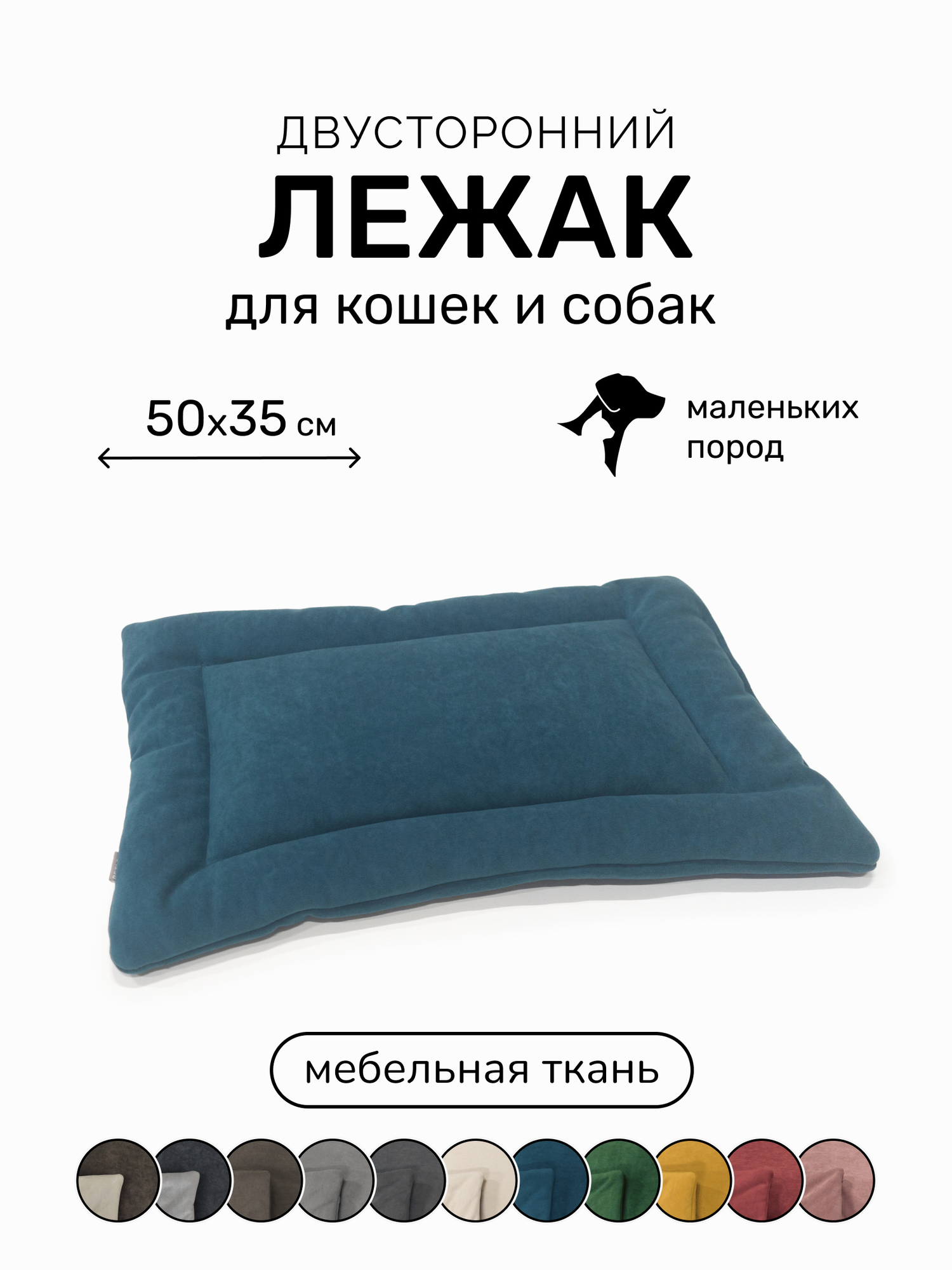 Двусторонняя лежанка-подстилка для собак и кошек PET LEX 50 х 35 см, для мелких пород