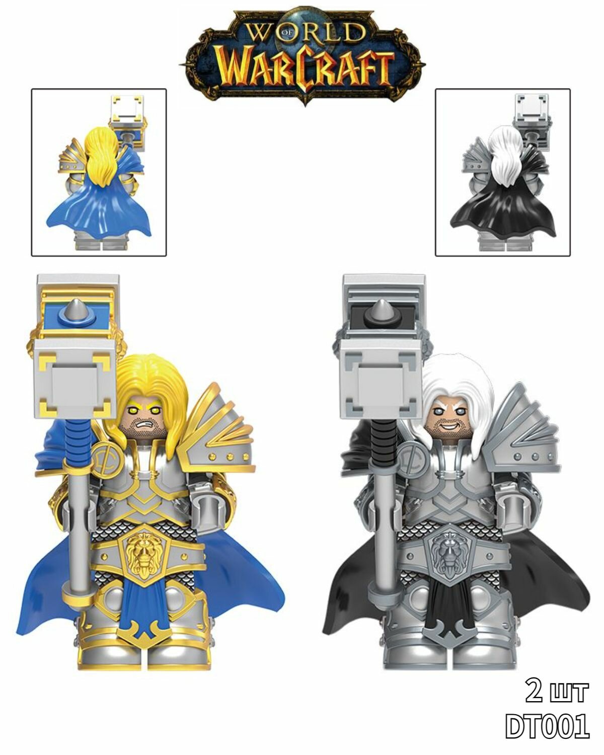 Минифигурка из строительных блоков Le Go World of Warcraft "Гегемония", Эльзасский король-лич, минифигурка из строительных блоков "Орк-воин"