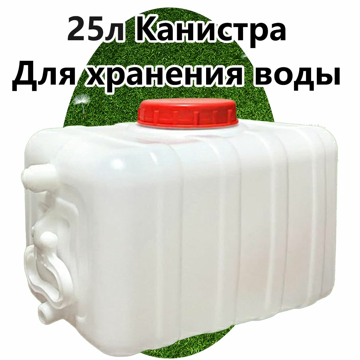 Канистра для воды прямоугольная, 25л, пищевая, для похода, дачи, туризма
