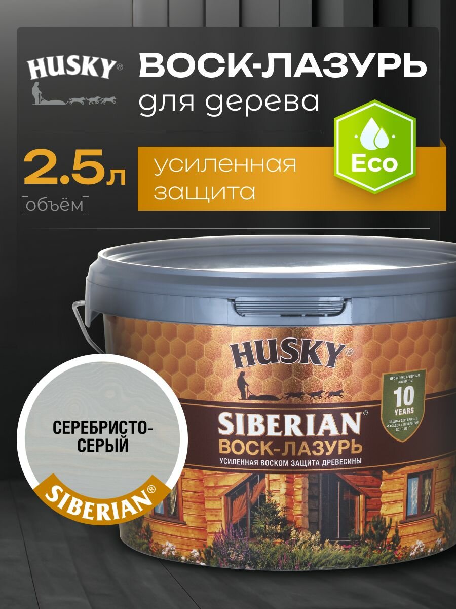 HUSKY SIBERIAN Воск-лазурь цвет серебристо - серый 2,5 л
