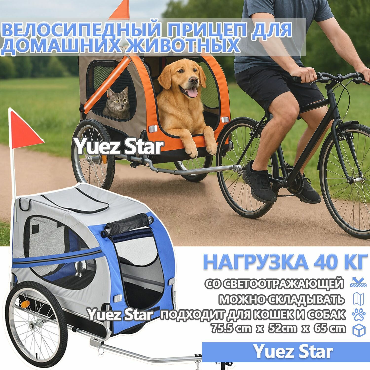 Велоприцеп прицеп для домашних животных Yuez Star / Нагрузка 40 кг / складной, съемный