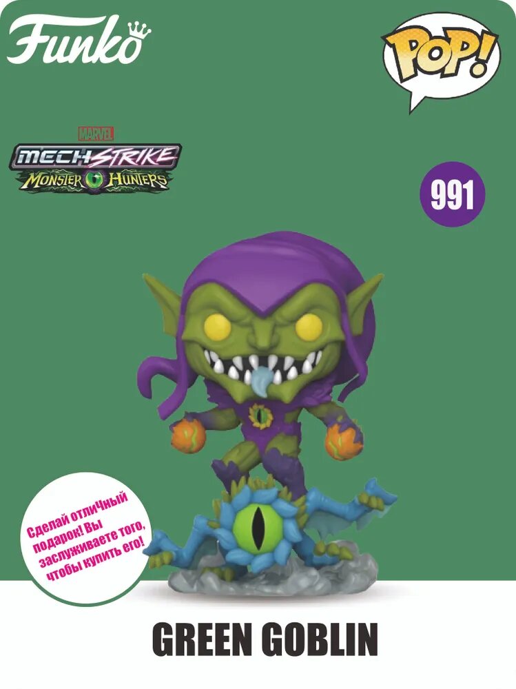Фигурка Funko POP! Bobble Marvel Comics: Mech Strike Monster Henters GREEN GOBLIN#991