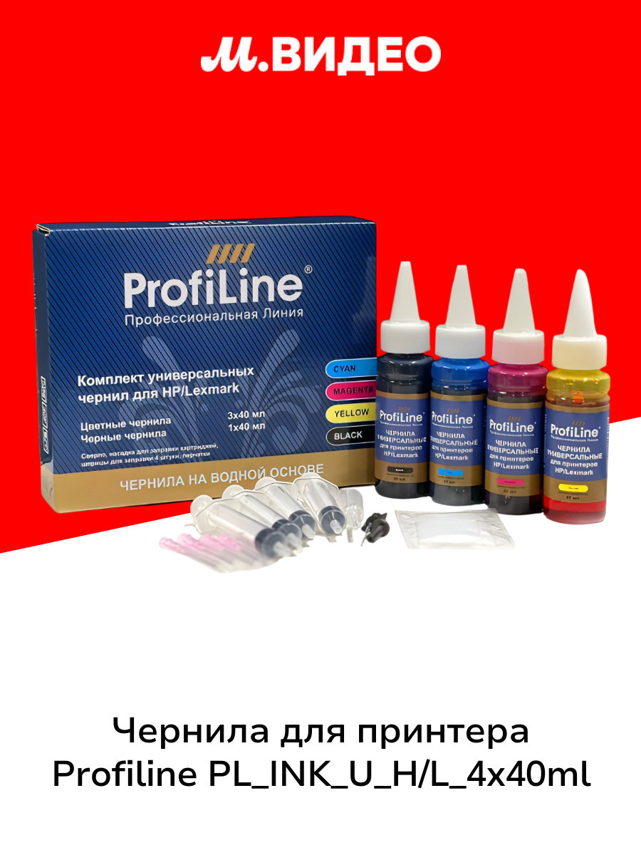 Чернила для принтера Profiline PL_INK_U_H/L_4x40ml