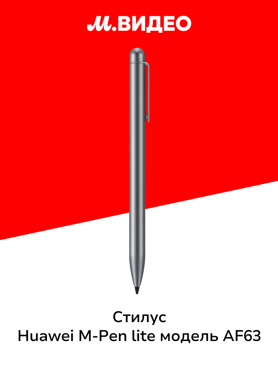 Стилус для планшета HUAWEI M-Pen lite модель AF63