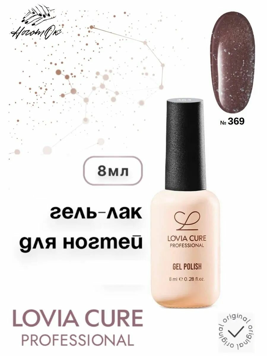 Гель-лак 369 Chocolate Glow 8 мл