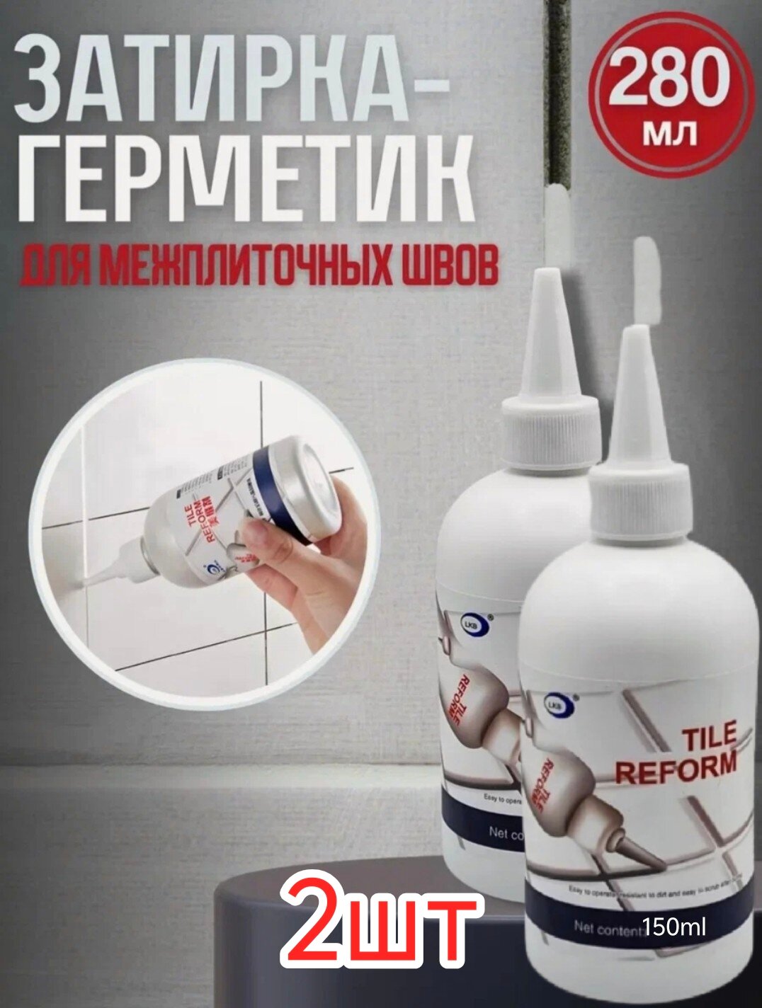 Затирка для плитки и кафеля и других стыков межшовная, герметик, клей-гель на эпоксидной основе Клей 4XFD 2шт.