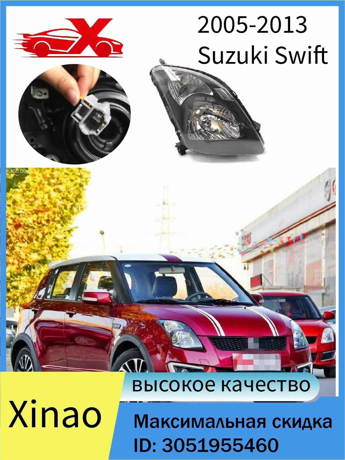 Фары автомобильные, 1 шт, арт. Подходит для фар Changan Suzuki Swift (модели 05-13 годов)