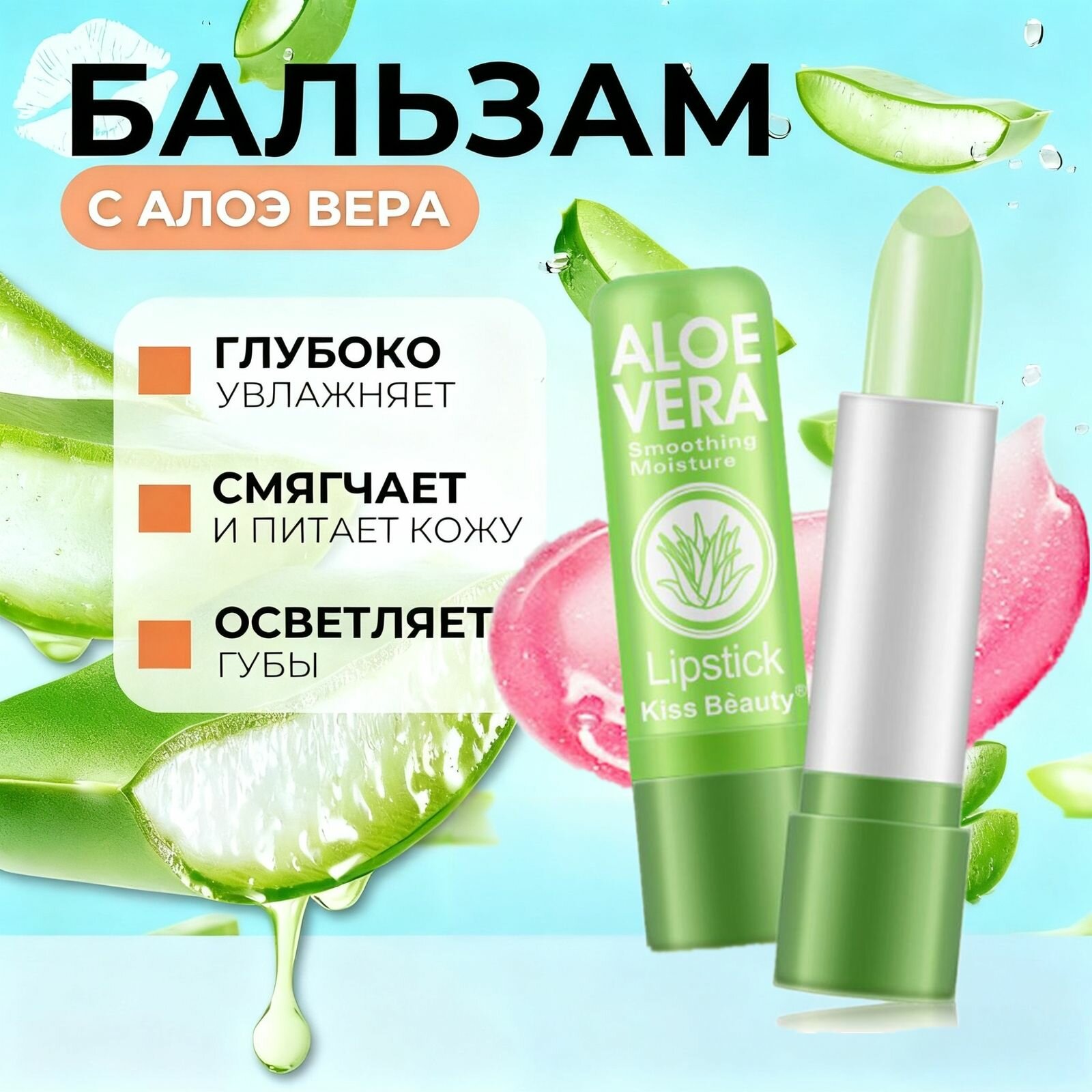 Питательный бальзам для губ, гигиеническая помада, с маслом алое вера