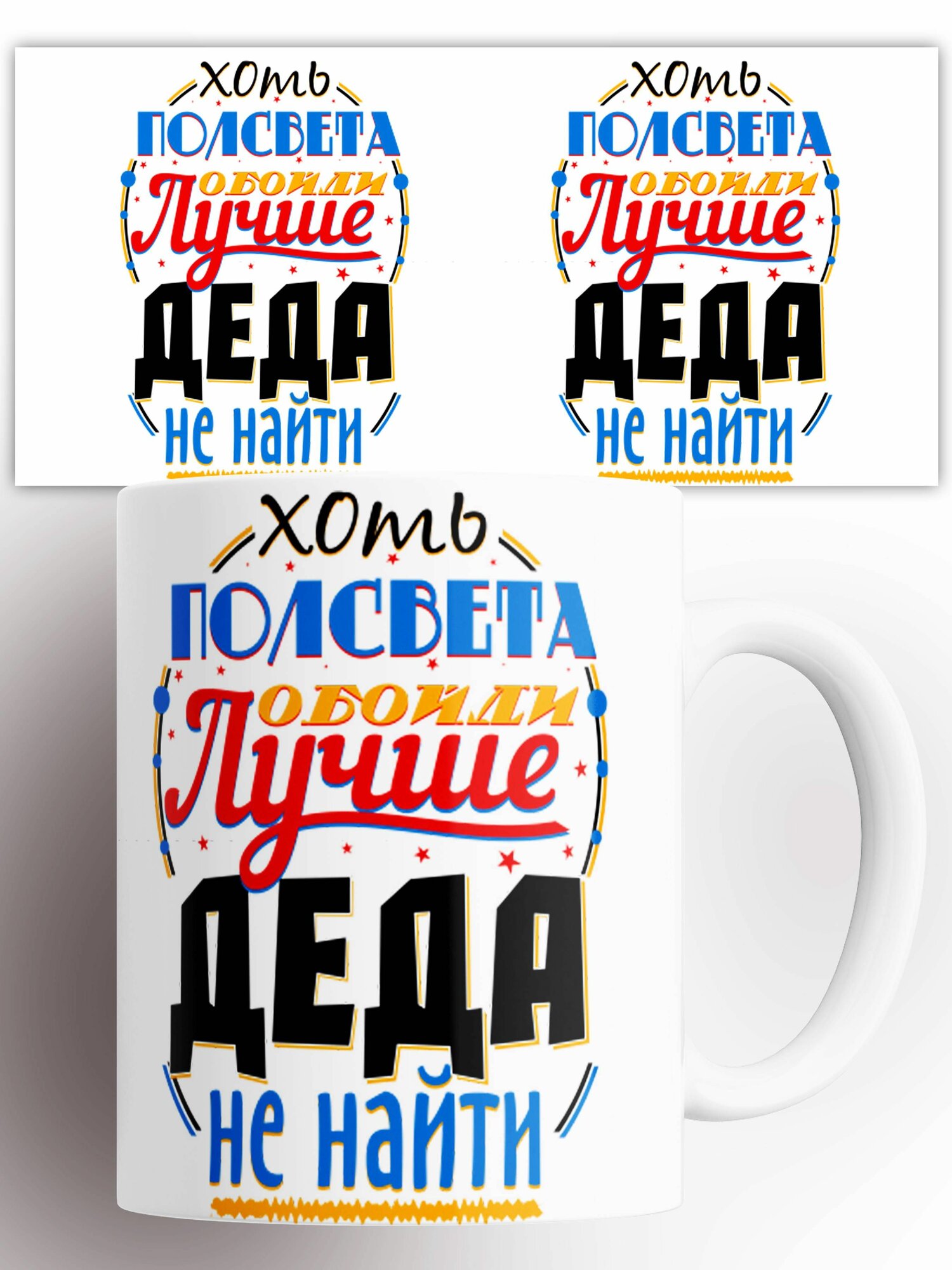 Кружка Лучше Деда не найти 330 мл
