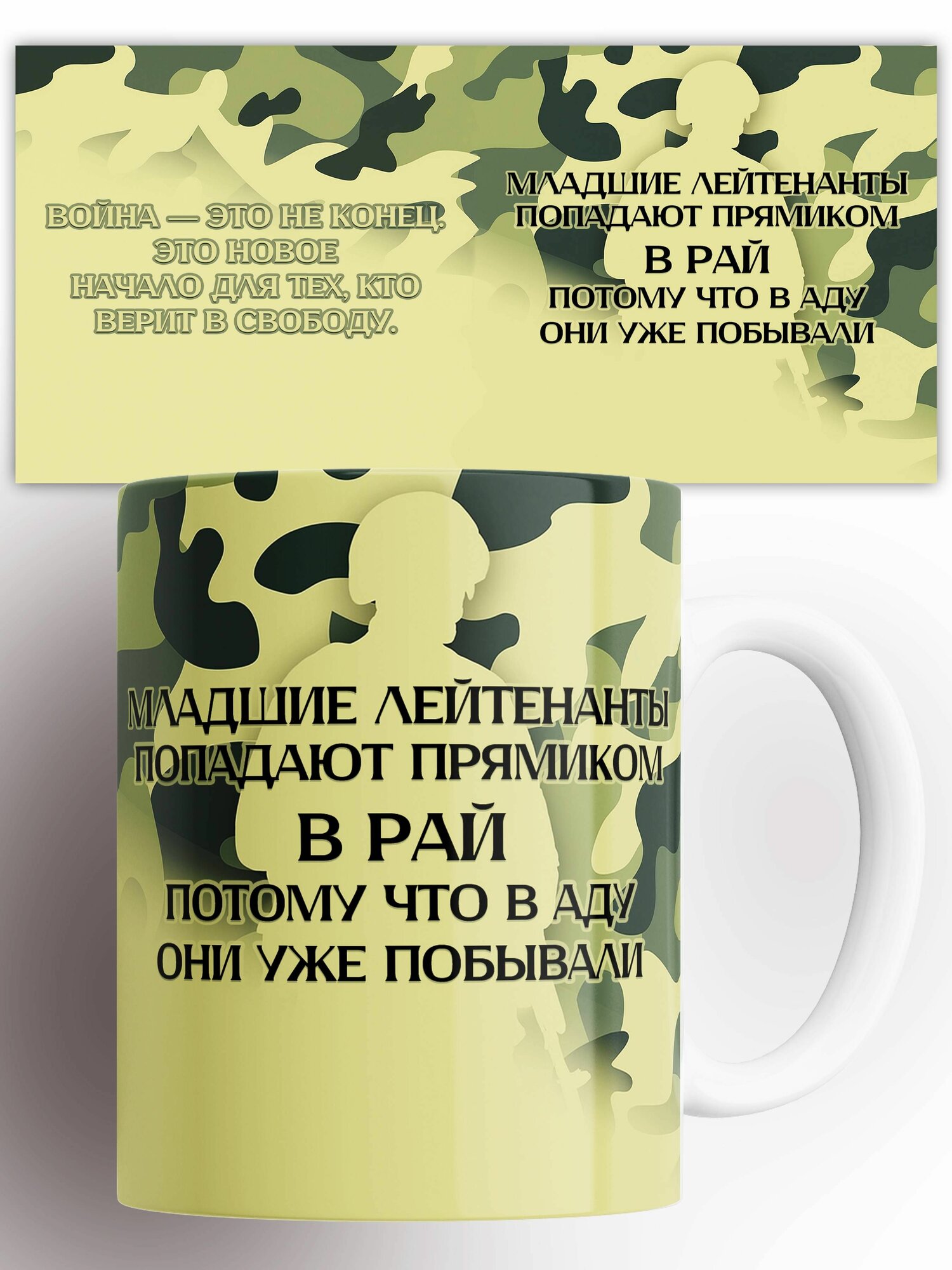 Кружка военному Кружка Младший Лейтенант 330 мл