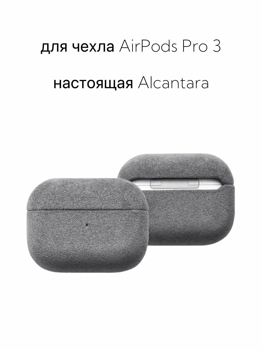 Чехол для Apple AirPods Pro 3, итальянский кожаный чехол из алькантары