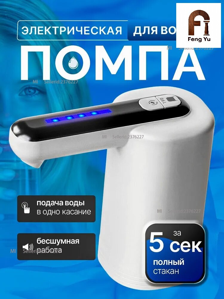 Эксклюзивная электрическая помпа для 19 литров оснащена двойным насосом светлого оттенка