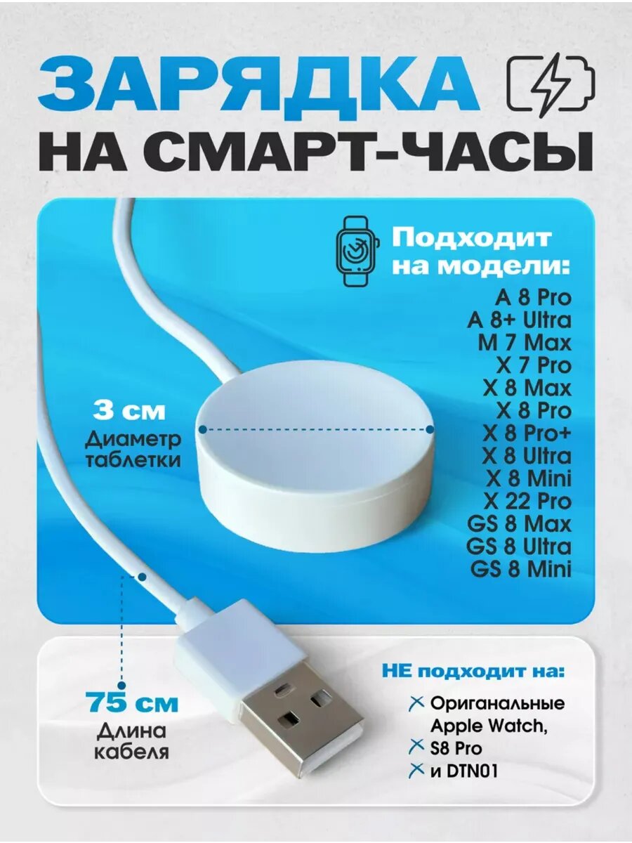 Зарядка для смарт часов X5/X8/X9 Smart Watch