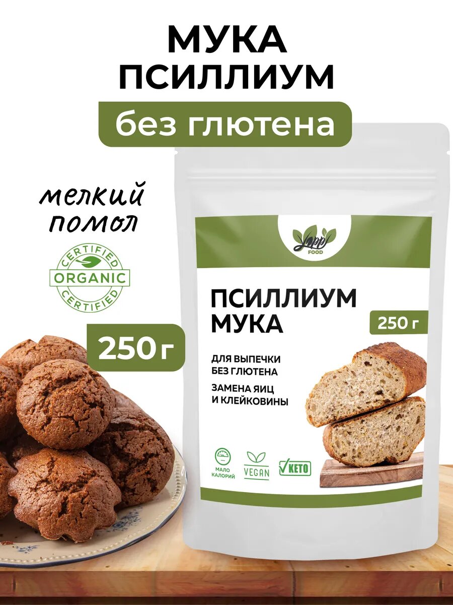 Мука псиллиума, порошок, мелкий помол, для выпечки, без глютена, Yappi FOOD, 250г